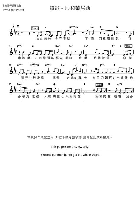 赞美诗 耶和华尼西 琴谱 五线谱pdf 香港流行钢琴协会琴谱下载