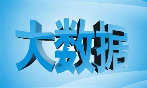 大数据的作用有哪些 知乎 大数据的作用有哪些 知乎