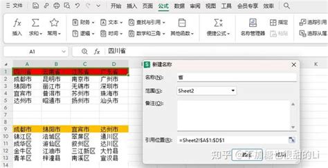 Excel中设置多级联动数据的有效性 知乎 Excel中设置多级联动数据的有效性 知乎