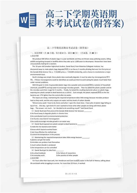 高二下学期英语期末考试试卷 附答案 Word模板下载 编号qpmyawza 熊猫办公