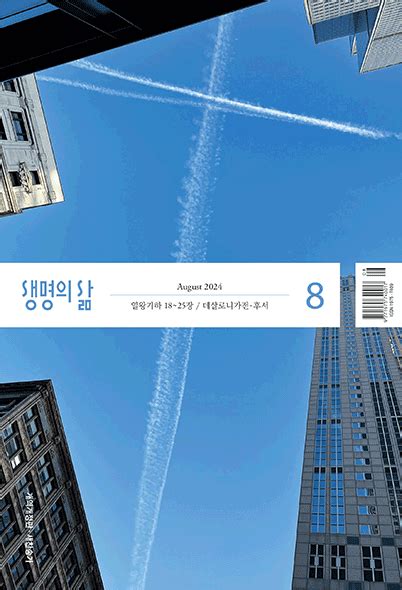 20240804 일 생명의 삶 Qt 기도하는 사람에게 구원의 길이 열립니다 열왕기하 191 13