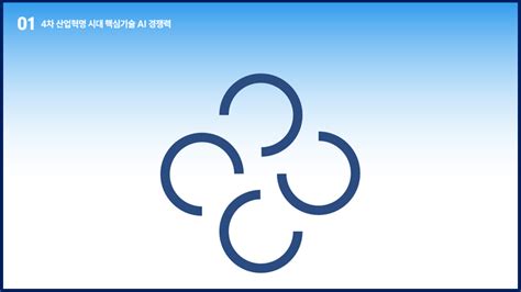 도형을 활용한 Ppt 주기형 인포그래픽 디자인 프로 콘텐츠 파란펭귄