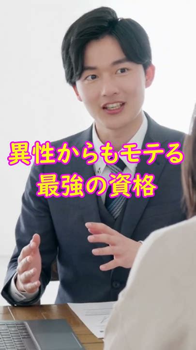 どんな仕事でも役立つ！転職で有利になる最強資格 転職 資格 キャリア youtube