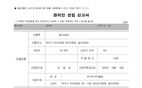 관리인 선임신고 시군구 관리인