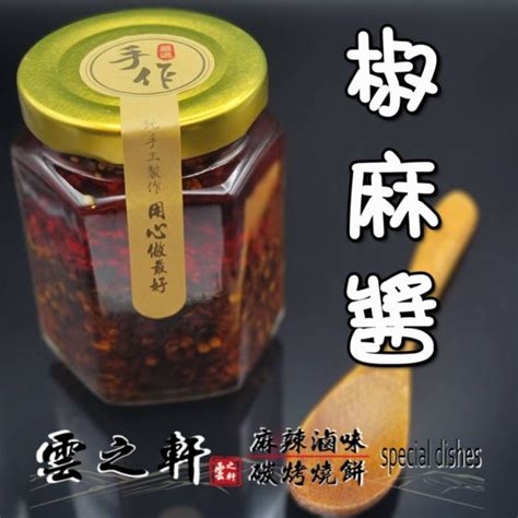 （店裡靈魂）大陸進口辣椒花椒 自己磨 純手工紅油 油潑辣子 椒痲醬 四川辣油 蝦皮購物