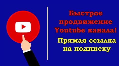 Как сделать прямую ссылку на подписку Youtube Ютуб канала в 2020 году Youtube