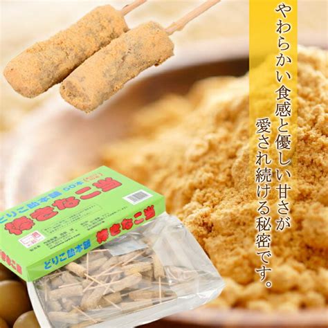 【楽天市場】【楽天1位】 棒きなこ当 どりこ飴本舗 45個入 西島製菓 駄菓子 きなこ 懐かしい メール便 送料無料：benebox 楽天市場店