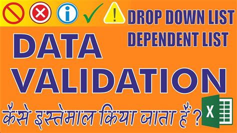 data validation in excel in hindi data validation जानिये हिंदी में