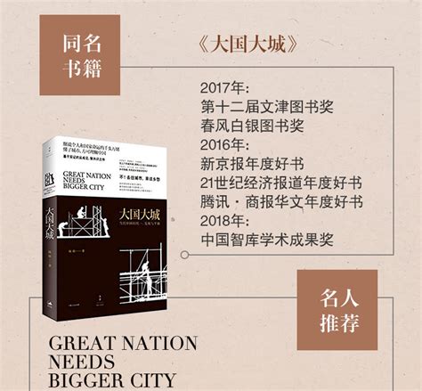 大国大城：陆铭的城市发展逻辑在线收听 Mp3全集 蜻蜓fm听财经