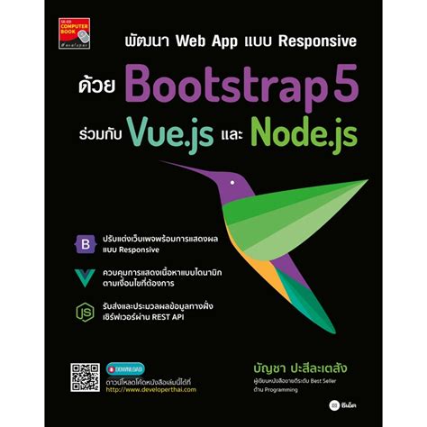 พัฒนา Web App แบบ Responsive ด้วย Bootstrap5 ร่วมกับ Vuejs และ Nodejs