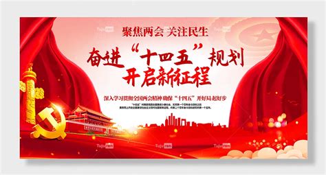 十四五规划展板素材模板下载 图巨人