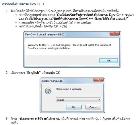 การเขียนโปรแกรมภาษา C เบื้องต้น Introduction To C Programming วิธีการดาวน์โหลดและติดตั้งโปรแกรม