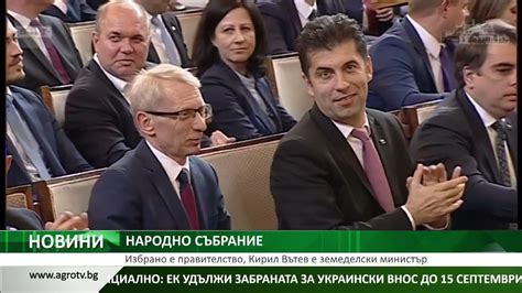 Избрано е правителство Кирил Вътев е земеделски министър Youtube