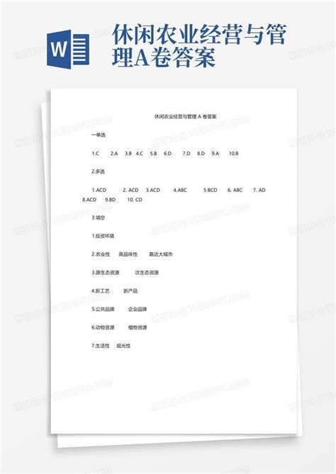 休闲农业经营与管理a卷答案word模板下载编号qxdezgge熊猫办公