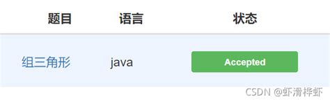 组三角形 Java判断一个数组中组成三角形的个数 Csdn博客