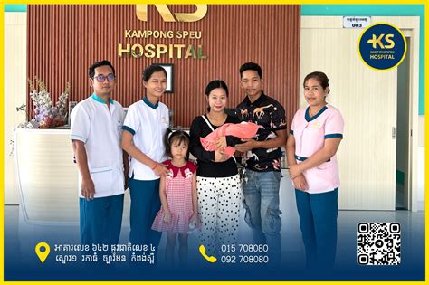 មន្ទីរពេទ្យ ខេអេស កំពង់ស្ពឺ Kompong Speu
