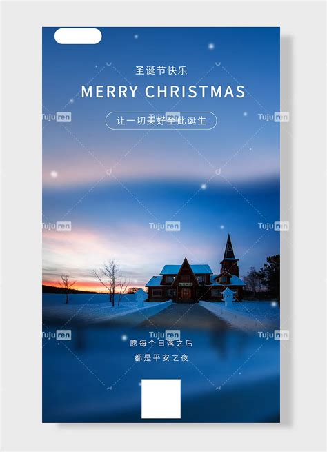 让一切美好至此诞生圣诞节快乐圣诞节海报素材模板下载 图巨人