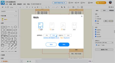 UML类图怎么画类图简单画法分享 迅捷画图