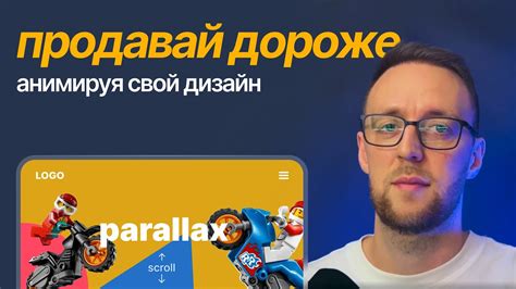 Анимация сайта по скроллу в фигме Параллакс эффект Обучение Figma