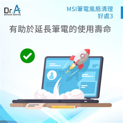 Msi筆電風扇清理有哪些好處3個好處讓筆電運作更流暢 Dra 3c維修中心