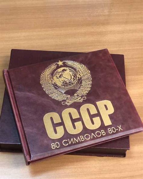 Книга СССР 80 символов 80х Festima Ru частные объявления