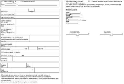 Заявка на перевозку груза бланк образец заполнения 84 фото