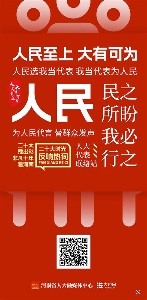 二十大时光·心声丨一组海报看人大代表们的反响与心声 手机大河网