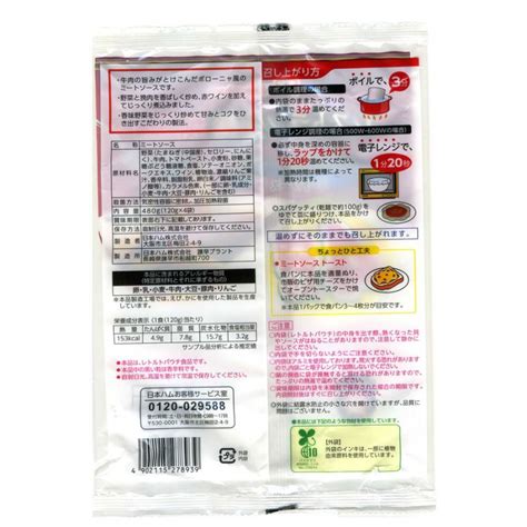 日本ハム（nipponham） ミートソース ボロネーゼ レトルト食品 レストラン仕様日本ハムx4袋セット カワネット 通販