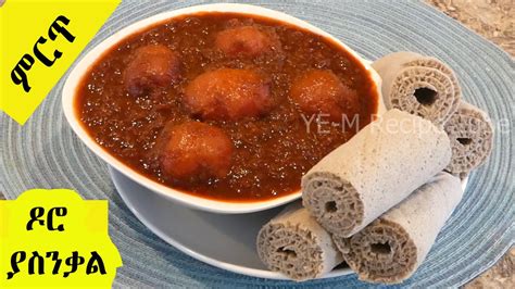 ምርጥ የፆም ምንቸት እጅ ያስቆረጥማል በርበሬ ሳይበዛ ከለሩ እንዲያምር ዘዴ Ethiopian Delicious Food Youtube