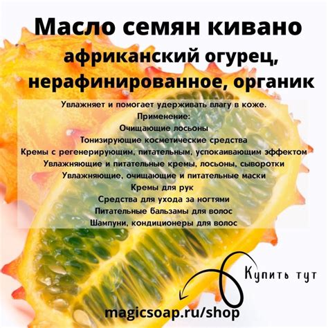 Масло семян кивано (африканский огурец), нерафинированное, органик