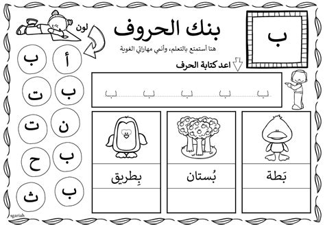 مذكرة بنك الحروف لتعليم الحروف العربية للأطفال Pdf جاهزة للطباعة مجانا