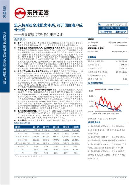 事件点评：进入特斯拉全球配套体系，打开国际客户成长空间