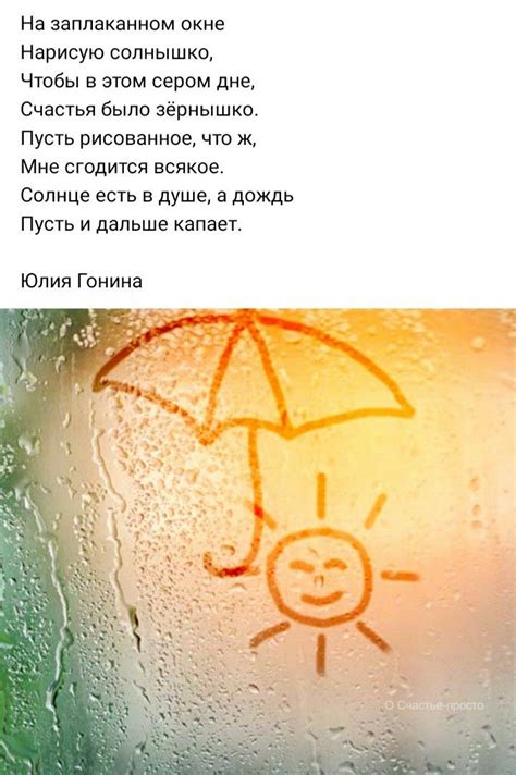 Пин от пользователя 💙💛Зарина Петрова 🇺🇦 на доске Сектор дождя ️️☔ Позитивные цитаты