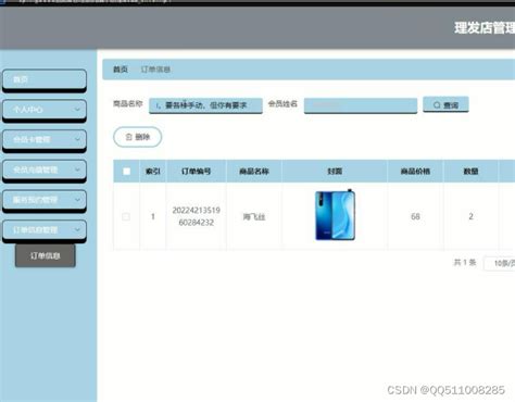 python vue理发店管理系统 python理发店管理系统 csdn博客