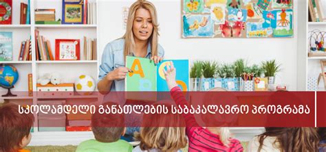 სკოლამდელი განათლება