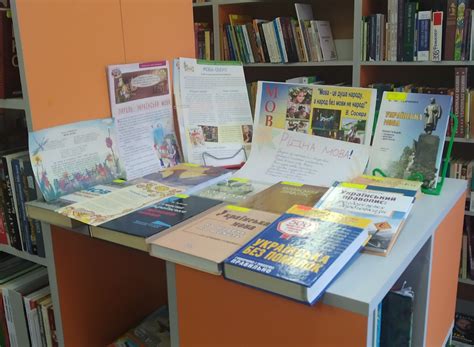 Бібліотека філія сімейного читання ЦБС Голосіївського району м Києва Мова це душа народу а