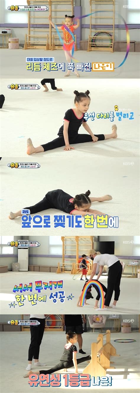 박주호 딸 나은 리듬 체조 대회 입상한 실력 다리 찢기도 척척 슈돌