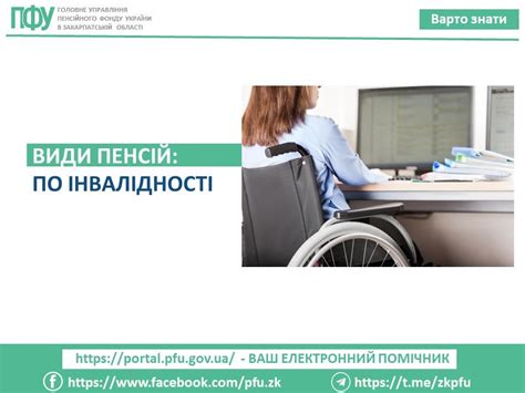 Види пенсій по інвалідності Головне управління Пенсійного фонду