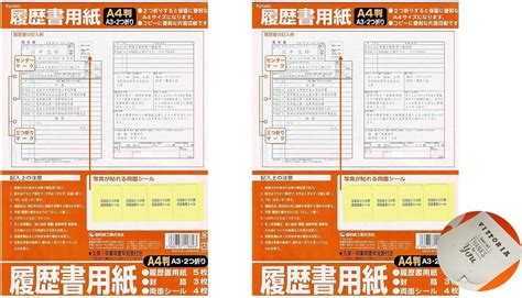 Amazon 協和紙工 履歴書 用紙 A4 履歴書 5枚 ・ 封筒 3枚 ・ 写真貼付シール 4枚 × 2セット 【amazon限定特典】 履歴書・各種人事用書類 文房具・オフィス用品