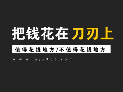 20条装修省钱秘诀把每一分钱都花在刀刃上