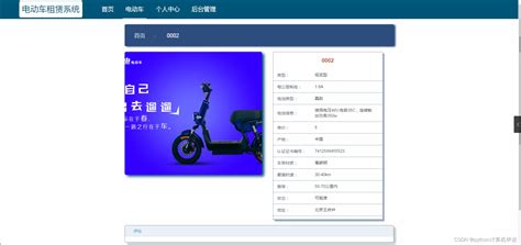 springboot java php node python电动车租赁系统【计算机毕设】 csdn博客