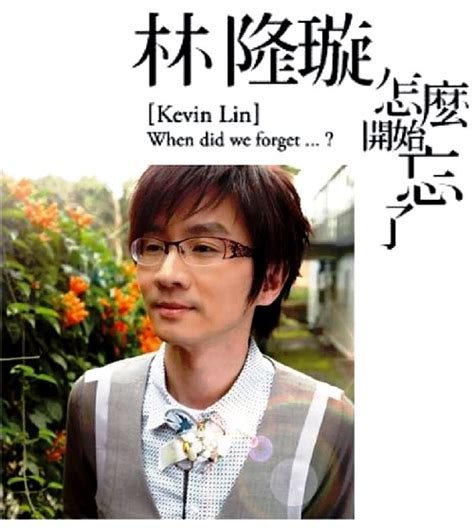 Kevin Lin When Did We Forget IHonHon