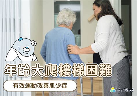 肌少症改善大全：6大症狀與檢測 運動、飲食、營養品注意事項 Pinmed