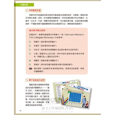 全民英語單字書核心字彙2500金石堂
