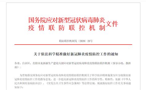 关于依法科学精准做好新冠肺炎疫情防控工作的通知 新闻动态 甘肃省第二人民医院西北民族大学附属医院