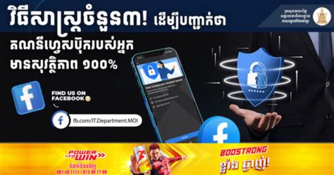 នាយកដ្ឋានព័ត៌មានវិទ្យា បង្ហាញវិធីសាស្ត្រចំនួន ៣