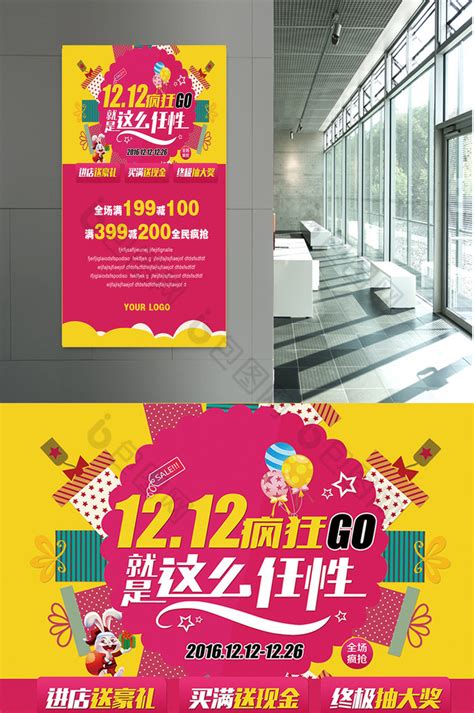 双12促销模板 包图网