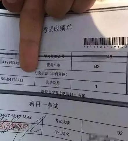 科目一成绩单丢了怎么办 有驾