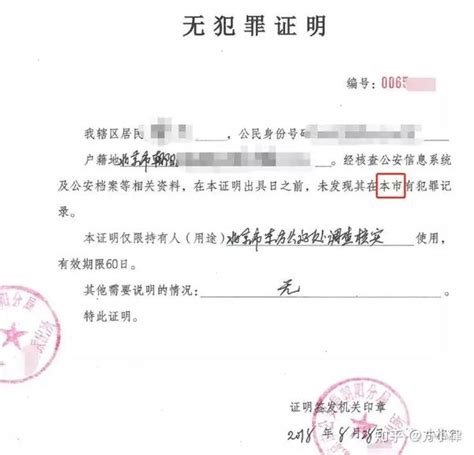 政审专题之犯罪记录 知乎