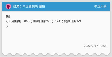 已滿）中正駕訓班 團報 中正大學板 Dcard